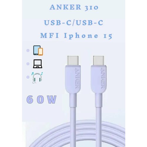 Кабель для зарядки ANKER 310 Usb-C to Usb-C 60W 0.9m - Purple