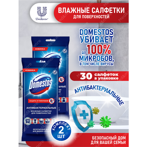 Domestos Влажные салфетки для очищения поверхностей антибактериальные 30 шт./упак. х 2 шт.