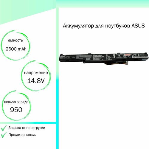 Аккумулятор (батарея) для ноутбука Asus N752 (A41N1501 14,8V 2600 mAh)