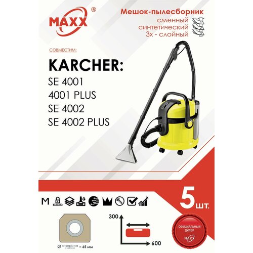 Мешок - пылесборник 5 шт. для пылесоса KARCHER SE 4001 (1.081-130.0), KARCHER SE 4002 (1.081-140.0) 1400 Вт 18 л (керхер)