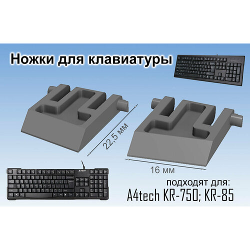 Ножки для клавиатуры A4Tech KR-750, KR 85, серые