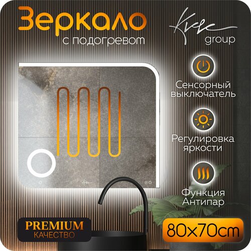 KVVgroup Зеркало Golden 80х70 см для ванной с фронтальной подсветкой (настенное, влагостойкое с сенсорным управлением, интерьерное, прямоугольное, с подогревом, холодная подсветка 6000К)