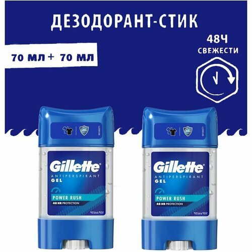 Гелевый дезодорант-антиперспирант Gillette Power, 70 мл, 2шт