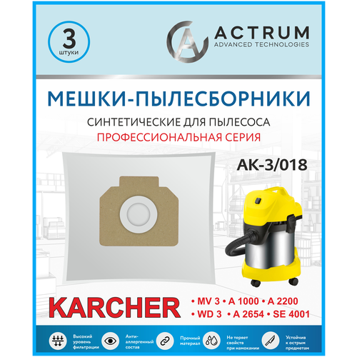 Профессиональные мешки-пылесборники ACTRUM AK-3/018 для промышленных пылесосов KARCHER WD 3, KARCHER MV 3, KARCHER A 2200-2999, STIHL, ЗУБР, 3 шт