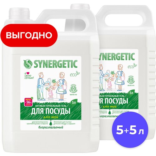 Средство для мытья посуды, детских игрушек SYNERGETIC с ароматом алоэ, набор 5+5 л