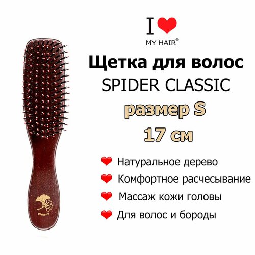 I LOVE MY HAIR Щетка мужская для волос ILMH "Барбарусса" 1903 деревянный корпус, размер S