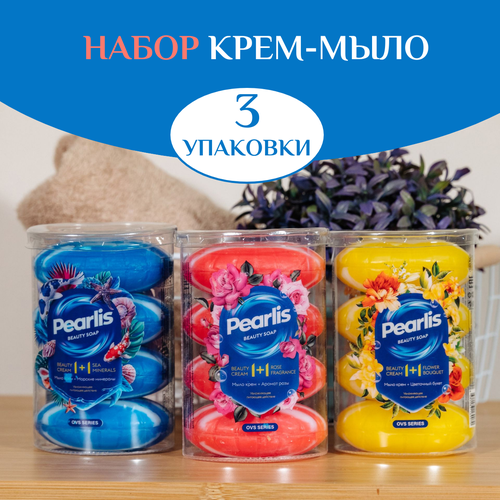 Набор мыла для рук и тела Pearlis Beauty Soap, 3 упаковки.