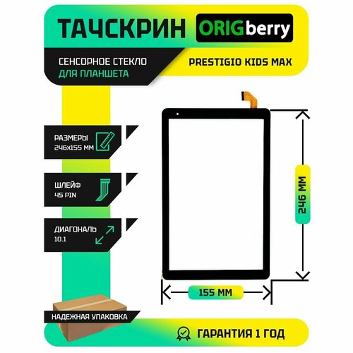 Тачскрин (Сенсорное стекло) для Prestigio SmartKids Max PMT3103 (черный)