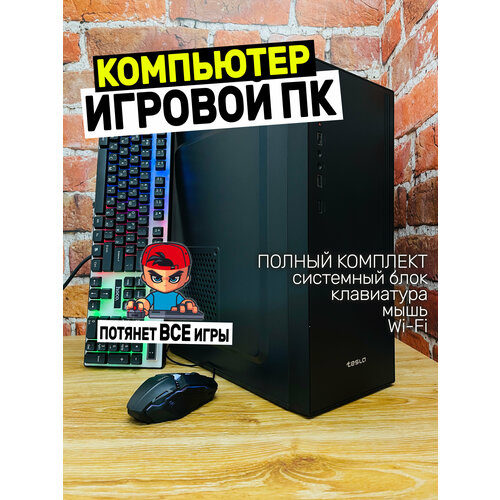 Игровой Компьютер Intel Core i5, GeForce GTX 1050Ti 4 GB, 8 GB RAM, 120 GB SSD, 1000 GB HDD Системный блок, ПК