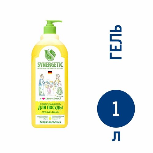 Средство для мытья посуды Synergetic Антибактериальное гипоаллергенное с ароматом лимона, 1л