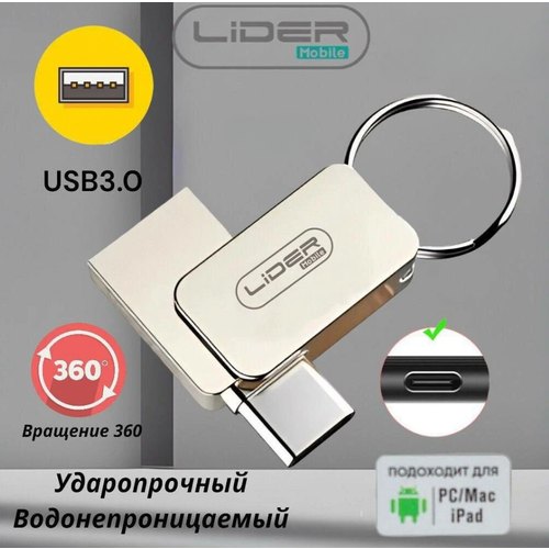 Высокоскоростная флешка 64GB 2в1 USB 3.0-Type-C / Водонепроницаемый ударопрочный флеш накопитель 64GB