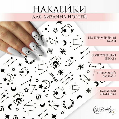 UG BEAUTY наклейки для ногтей звезды слайдеры космос созвездия черные 067