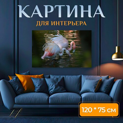 Картина на холсте "Фламинго, птицы, озеро" на подрамнике 120х75 см. для интерьера