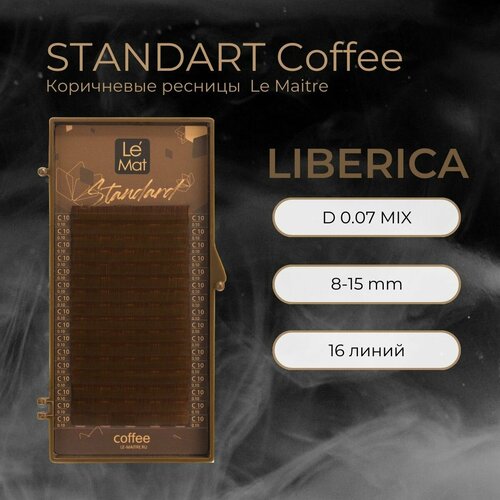 Ресницы для наращивания Liberica D 0.07 mix 8-15 mm "STANDART Coffee" 16 линий Le Maitre / Le Mat (Ле Мат / коричневые микс)