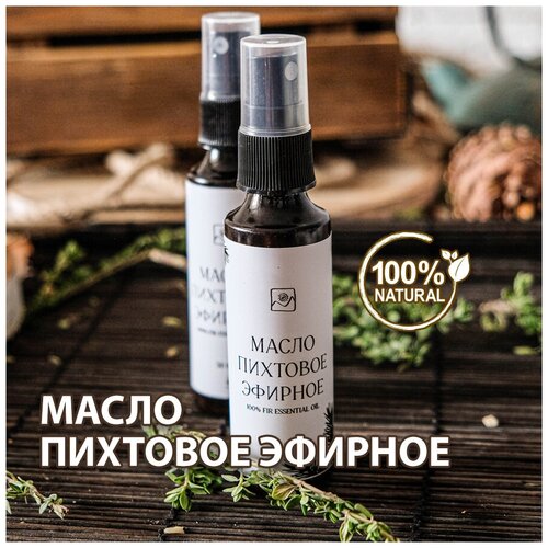 Масло пихтовое эфирное с распылителем 50мл/ масло пихты сибирской/ эфирные масла/ масла для бани/ масло для массажа/ лечебное масло/ масло ели.
