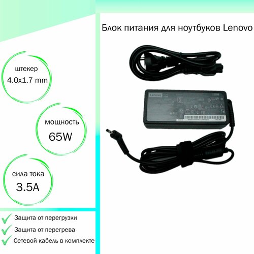 Блок питания для ноутбука Lenovo IdeaPad 330-14IKB