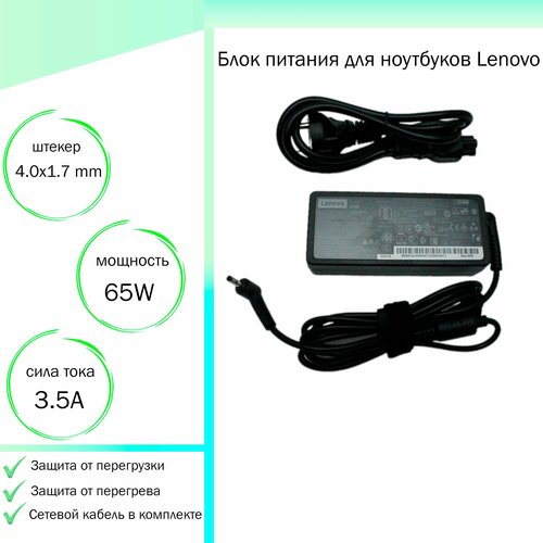 Блок питания для ноутбука Lenovo IdeaPad Flex 6-14ARR