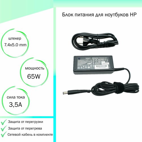Блок питания (зарядка, сетевой адаптер) для ноутбука HP 6730b