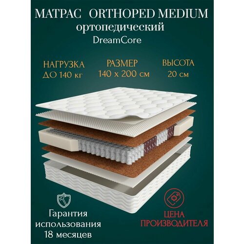 Ортопедический Матрас ORTHOPED MEDIUM пружинный 140х200, двусторонний