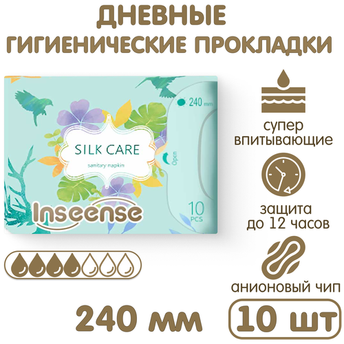 Прокладки INSEENSE Silk Care женские гигиенические дневные 4 капли 240 мм 10 шт