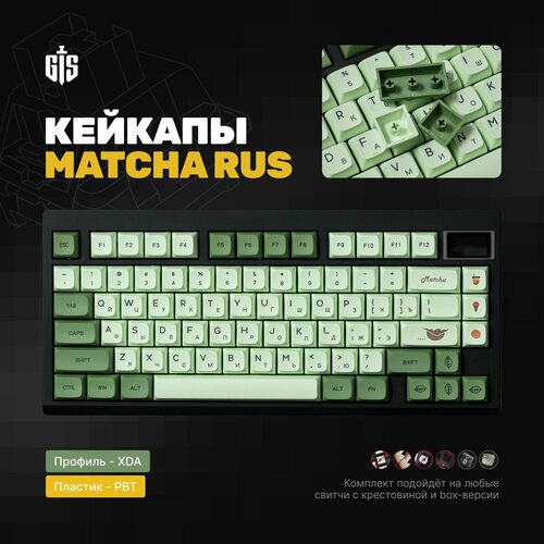 Кейкапы Matcha RUS для механической клавиатуры, профиль XDA, PBT пластик