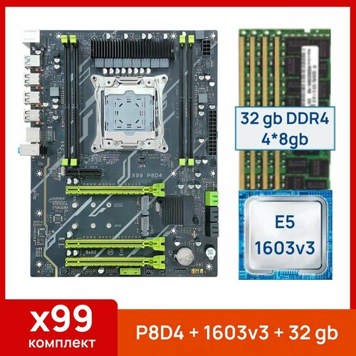 Комплект: Atermiter X99 P8D4 + Xeon E5 1603v3 + 32 gb (4x8gb) DDR4 ecc reg