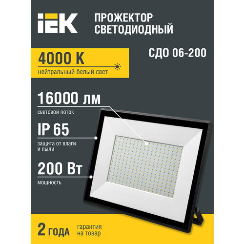 Прожектор светодиодный СДО 06-200 IP65 4000К черный IEK