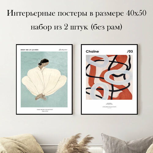 Набор интерьерных постеров "София Линд №3" 40х50 см 2 шт без рам