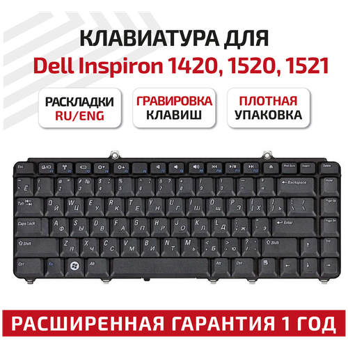 Клавиатура (keyboard) NSK-D9201 для ноутбука Dell Inspiron 1318, 1415, 1420, 1520, 1521, 1525, 1526, 1530, 1540, 1545, 1546, Vostro 500, 1400, черная