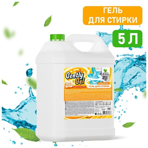 Гель концентрат для стирки Gently Gel для деликатных тканей (ПЭНД) 5 л. Clean&Green CG8186