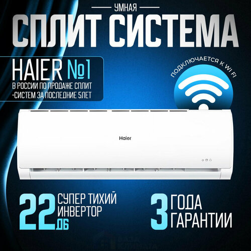 Сплит-система настенная Haier HSU-12HTT03/R3 Tundra on/off