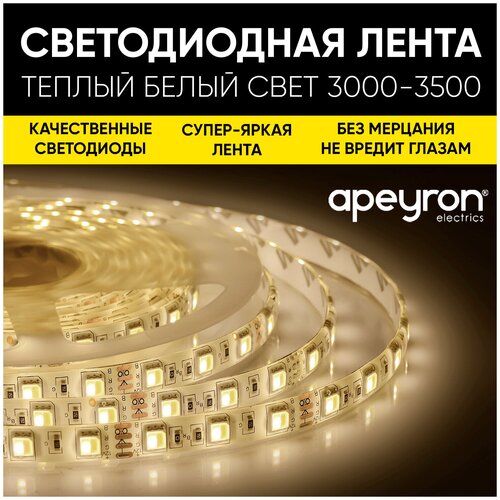 Яркая светодиодная лента Apeyron 00-527 12В, с цветовой температурой 3000К, 700 Лм/м. IP65. 9 м. 10 мм.