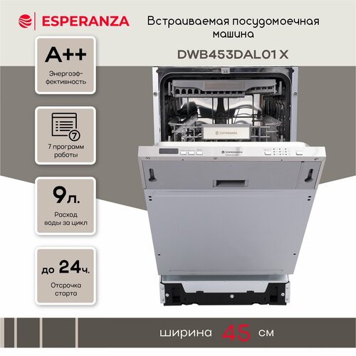 Посудомоечная машина встраиваемая ESPERANZA DWB453DAL01 X