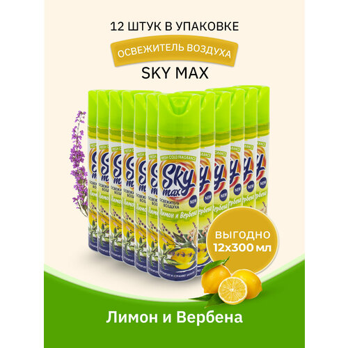 SKY MAX Освежитель воздуха Лимон и вербена 300мл/12шт