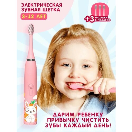 Детская зубная щетка, детская электрическая зубная щетка, электрощетка, 4 режима работы, 4 насадки, розовый заяц