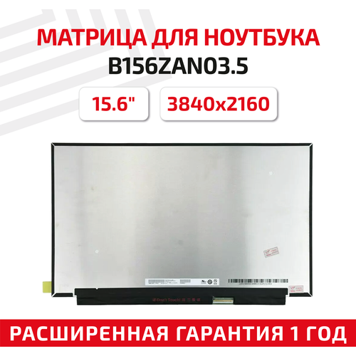 Матрица (экран) для ноутбука B156ZAN03.5