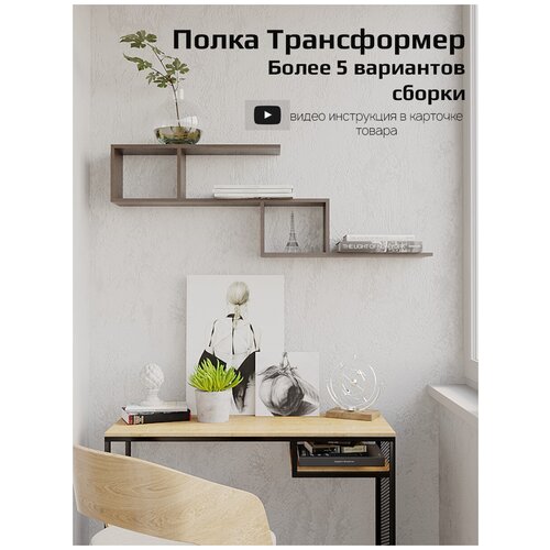 Полка настенная для книг и игрушек трансформер венге