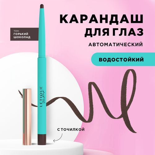 Карандаш для глаз WATERPROOF EYE PENCIL Letique Cosmetics, тон Горький шоколад