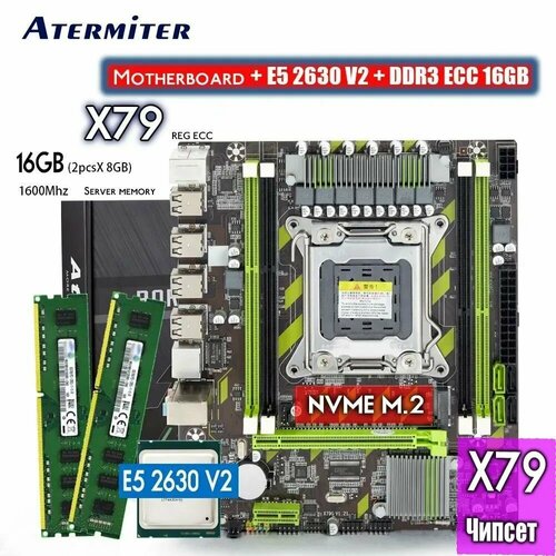 Материнская плата комплект Atermiter X79Pro + e5-2630 + 16 GB RAM 1600 MHz