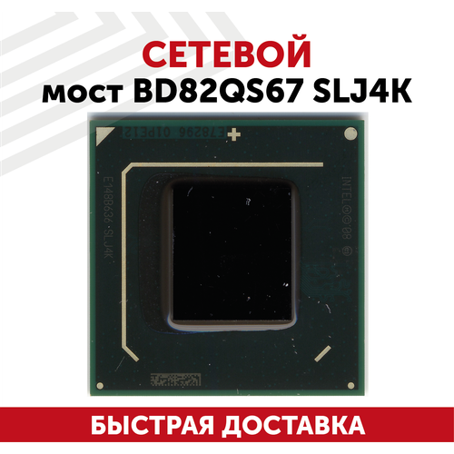Северный мост Intel BD82QS67 SLJ4K