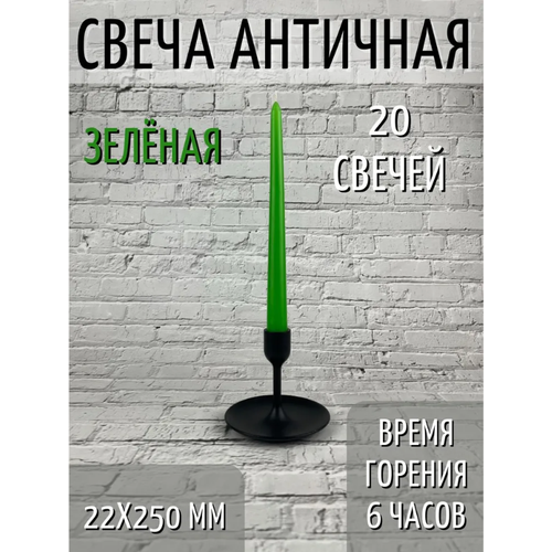 Свеча Античная 22х250 мм, цвет: зеленый, 6 ч, набор 20 шт