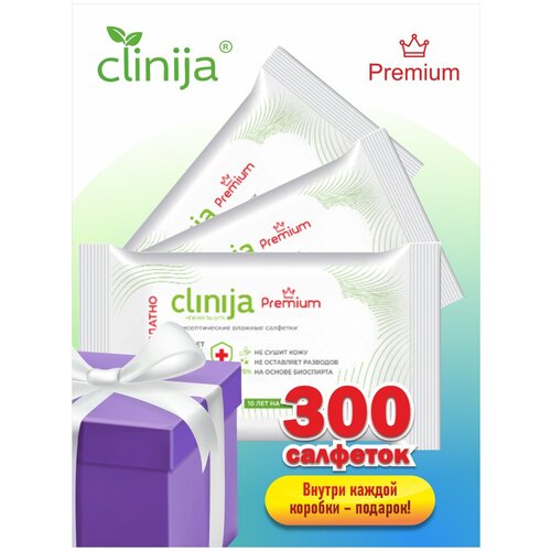 Салфетки CLINIJA влажные антисептические, спиртовые 150*170мм, 20 упаковок по 15 шт.+подарок
