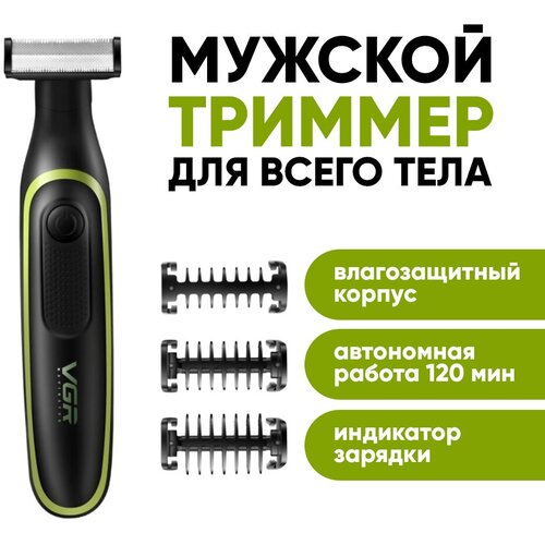 Электробритва V-017 / Профессиональный триммер для сухого и влажного бритья / машинка для стрижки / Компактная бритва для путешествий