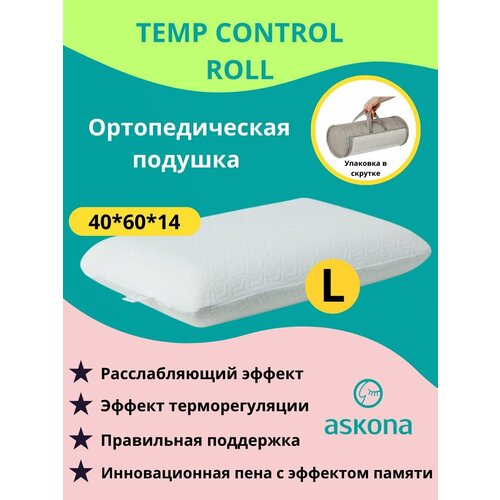 Подушка ортопедическая Аскона Temp Control Roll L (высота - 14 см) 60х40 с эффектом памяти для всех видов позы сна