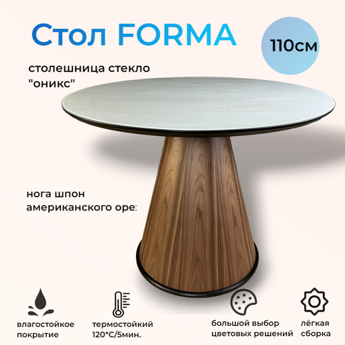 Стол обеденный круглый Forma, 110х110х76 см, орех американский/стекло оникс