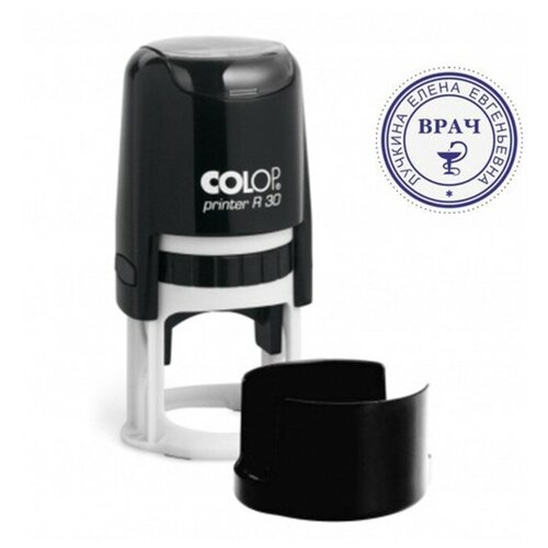 COLOP Оснастка для круглой печати автоматическая COLOP Printer R30, диаметр 30 мм, с крышкой, корпус чёрный