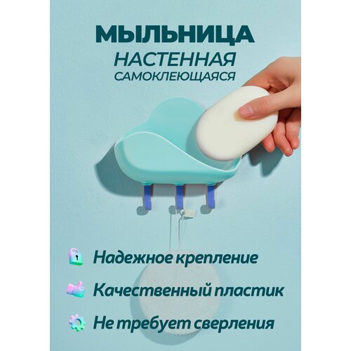 Мыльница, настенная с крючками, на присоске/ 2 в 1/удобное хранение мыла и других предметов в одном месте под рукой