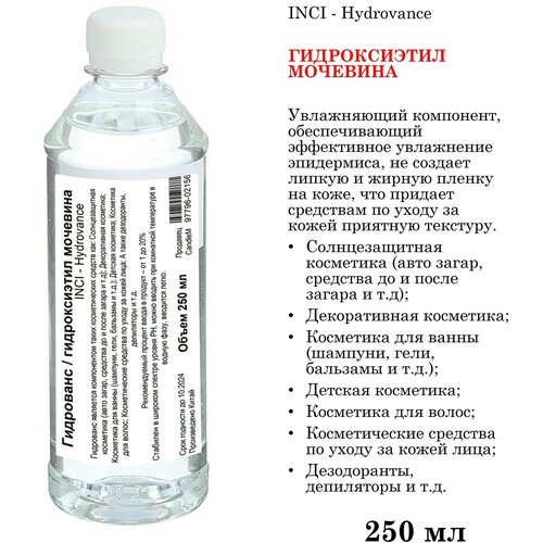 Гидрованс (гидроксиэтил мочевина) (250 мл)