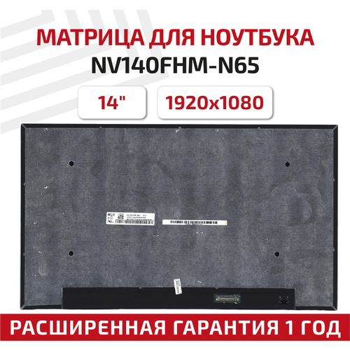 Матрица (экран) для ноутбука NV140FHM-N65, 14", 1920x1080, 30-pin, UltraSlim, светодиодная (LED), глянцевая