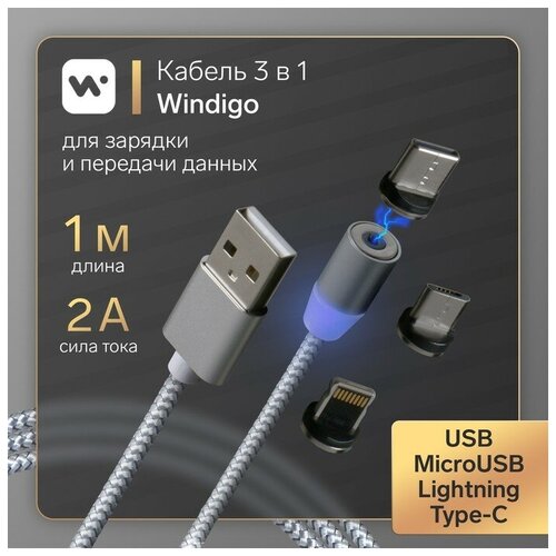 Кабель Windigo, 3 в 1, microUSB/Lightning/Type-C - USB, магнитный, 2 А, нейлон, 1 м, серебр.